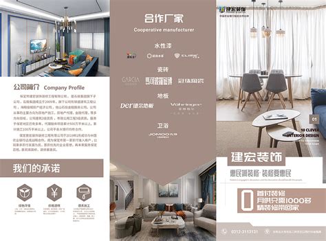 装修三折页平面宣传物料瓦西里丶原创作品 站酷zcool