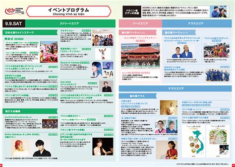 イベント情報 ベトナムフェスタin神奈川2023