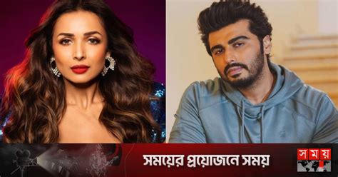 একমাস পর অর্জুন মালাইকা ক্যামেরার সামনে