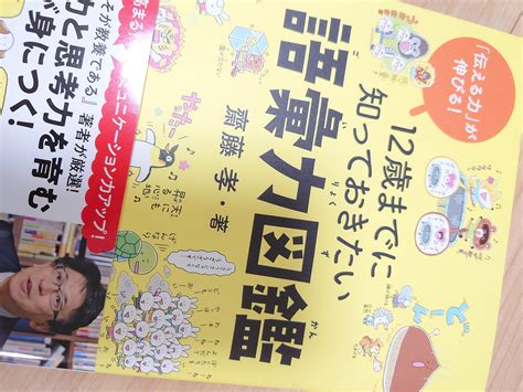 【楽天市場】12歳までに知っておきたい語彙力図鑑 [ 齋藤 孝 ] 楽天ブックス 3ページ目 みんなのレビュー・口コミ