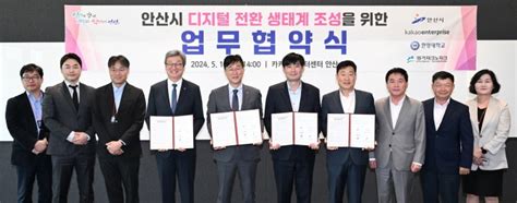 안산시 카카오엔터프라이즈와 업무협약디지털 전환 생태계 조성 네이트 뉴스