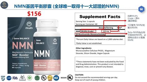 愛健康產品優勢 Nmn Ihealth愛健康