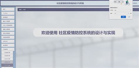 Springboot社区疫情防控系统的设计与实现66u82 Csdn博客