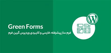 افزونه Green Forms فرم ساز پیشرفته، فارسی و کاربردی وردپرس گرین فرم