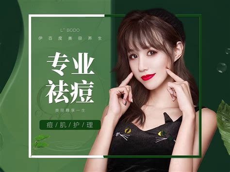 成都美容院 伊百度美容 美容护理项目伊百度 站酷zcool