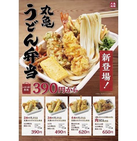 新はなまるうどん弁当370円からテイクアウト限定発売ぶっかけうどんと天ぷらおかずをセットに 食品産業新聞社ニュースWEB