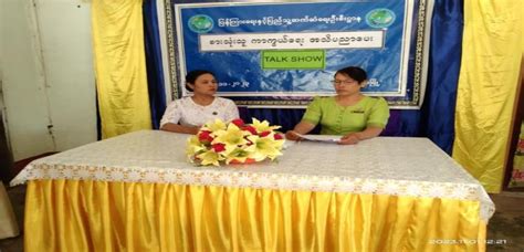 ကံမမြို့နယ်၌ စားသုံးသူအခွင့်အရေးများအကြောင်း အသိပညာပေး Talk Show ကျင်းပ