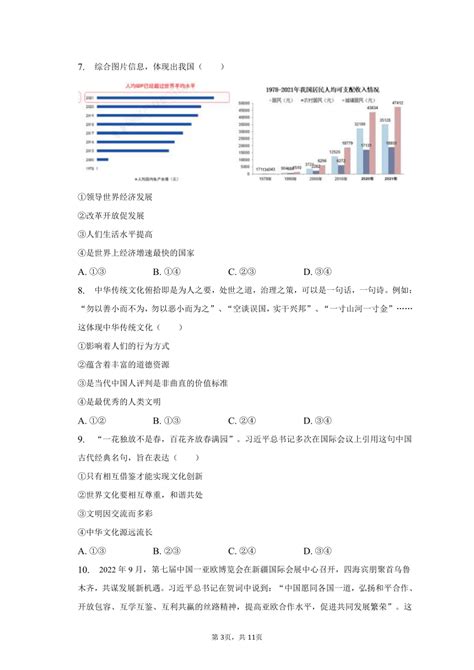 2023年河北省沧州市黄骅市中考道德与法治一模试卷（含解析） 21世纪教育网
