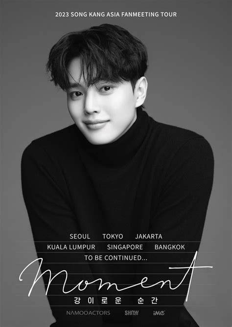 송강 내년 첫 아시아 6개국 팬미팅 투어 연예 기사 더팩트