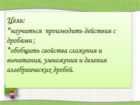Обыкновенные дроби Действия с дробями презентация онлайн