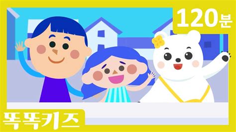 🏡유치원 인기동요 연속듣기 최신인기동요 모음 120분 연속재생 광고없는 똑똑키즈 유치원동요 어린이동요ㅣeducational Songs For