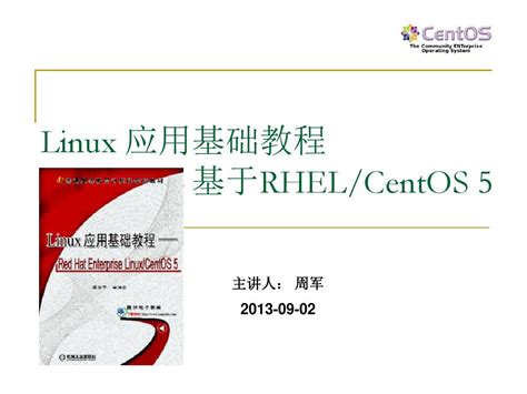 linux 应用基础教程 ch01 word文档在线阅读与下载 无忧文档
