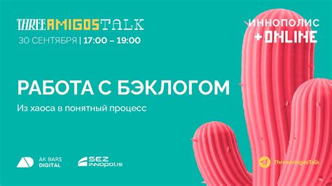 Работа с бэклогом youtube