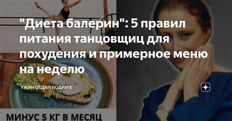Диета балерин 5 правил питания танцовщиц для похудения и примерное меню на неделю