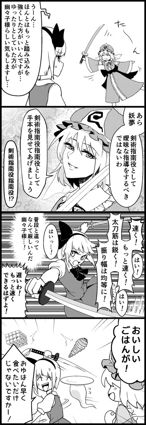 Konpaku Youmu And Saigyouji Yuyuko Touhou Drawn By Shiguma