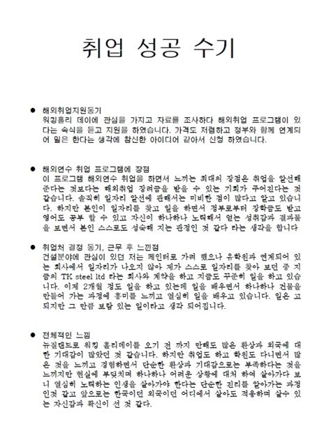 해외취업영주권전문 뉴질랜드 국비지원 프로그램 취업 수기 조oo