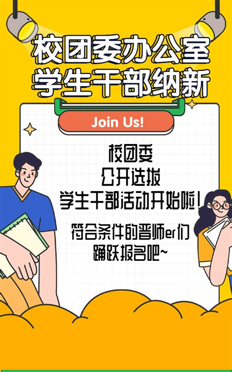 叮叮叮 校团委办公室学生干部开始招募啦 搜狐大视野 搜狐新闻