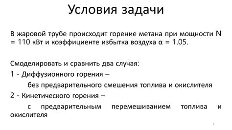 Жаровая труба Диффузионное и кинетическое сжигание метана