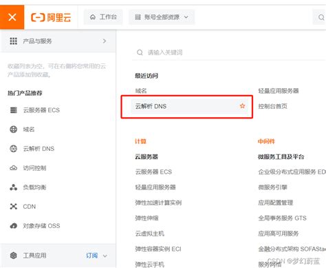 阿里云添加二级域名 阿里云二级域名 csdn博客