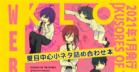 あんさん腐るスターズ 【web再録】夏目中心小ネタ詰め本 あん子のマンガ 逆先夏目 Web再録 あんスタcpなし Pixiv