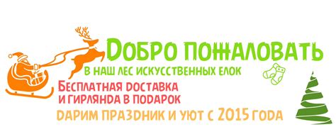 ГАЛЕРЕЯ ЁЛОК | Искусственные елки Пермь и РФ | БЕСПЛАТНАЯ доставка по ...