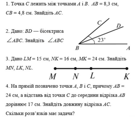 Точка С лежить між точками А і В АВ 8 3 см СВ 4 8 Знайдіть АС Треба
