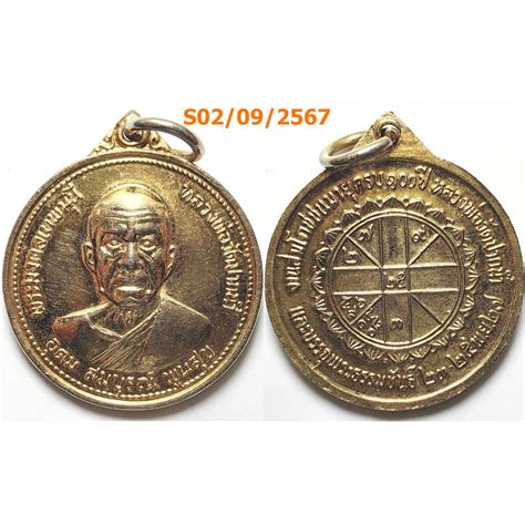 เลือกองค์ที่ชอบ เหรียญอุดม สมบูรณ์ พูนสุข หลวงพ่อสด วัดปากน้ำ กรุงเทพ ปี 2527 เนื้อกะไหล่ทอง