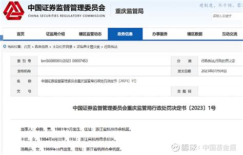 她栽了！被罚没超6000万 中国基金报记者 卢鸰 因为内幕交易，重庆证监局对国民技术时任董事俞鹂罚一没三，总计超6000万元。这是月内涉及国民技术的 雪球