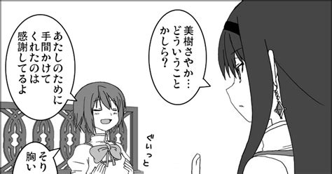 魔法少女まどかマギカ 長編漫画 あの日の写真 8話 流匠るしょうけいのマンガ 漫画 美樹さやか 暁美ほむら Pixiv