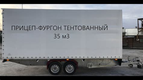Фургон тентованный, прицеп для Газели - YouTube
