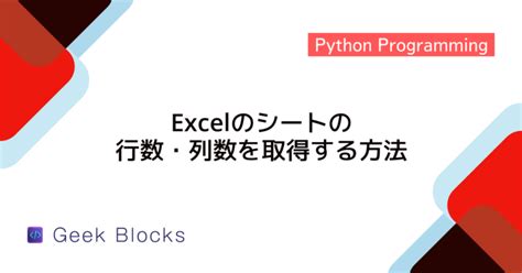 Python Geekblocks