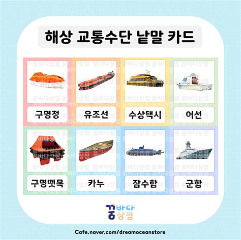 교통기관교통수단 육상교통포스터 해상교통포스터 항공교통포스터 교통기관포스터 교통수단포스터 교통수단낱말카드