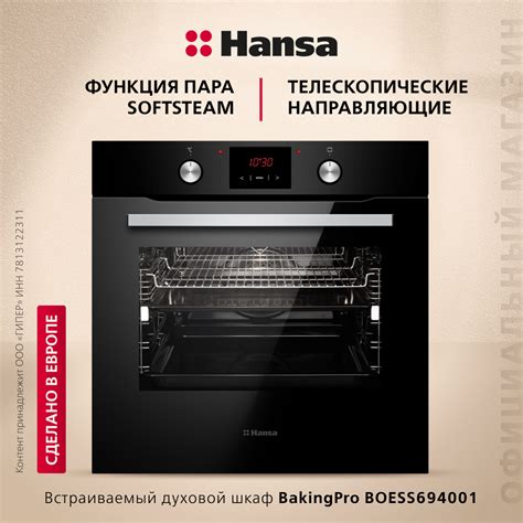 Духовой шкаф Hansa BakingPro BOESS694001 - купить по цене 46 990 ...