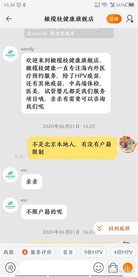 九价疫苗预约经历 知乎