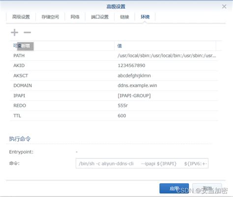 群晖docker实现阿里云动态公网域名解析ddns服务 群晖阿里云域名解析 csdn博客