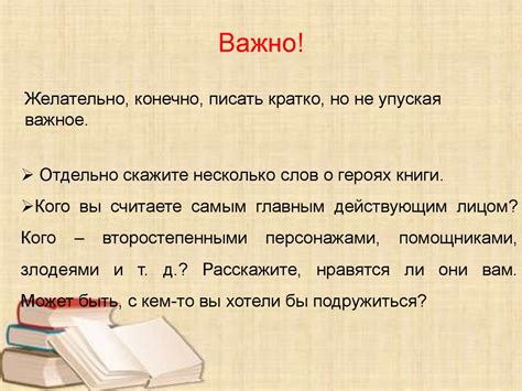 Как написать отзыв о прочитанной книге Online Presentation