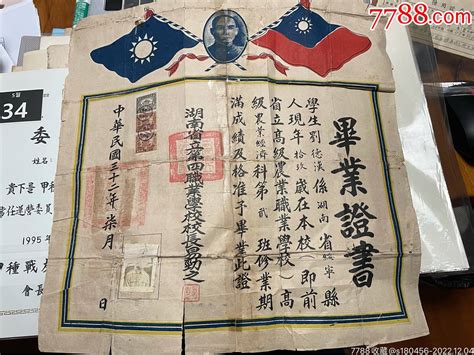 湖南省立第四职业学校毕业证书，湖南绥宁人毕业学习证件葡萄牙伯爵【7788收藏收藏热线】