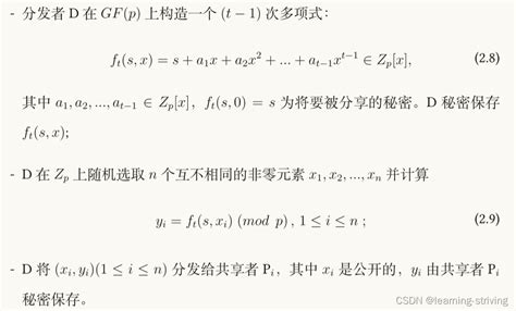 Shamir 秘密共享、gmw和bgw方案shamir密钥共享 Sm2 Csdn博客