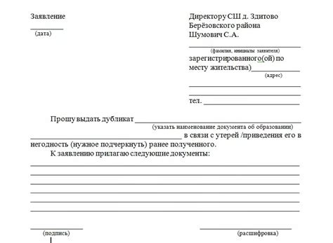 Заявление на документы об образовании Telegraph