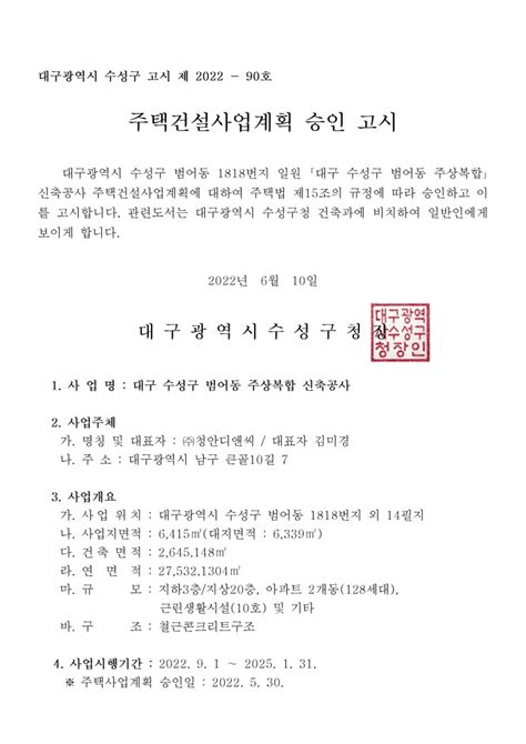 대구 수성구 범어동 주상복합 신축공사 주택건설사업계획 승인 고시유성스포츠프라자 부지220610 네이버 블로그