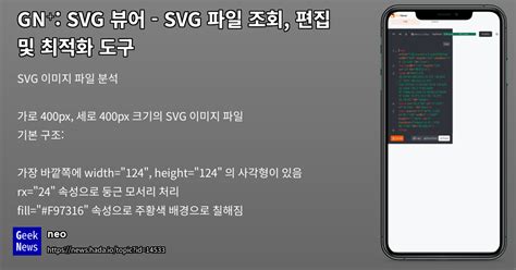 SVG 뷰어 SVG 파일 조회 편집 및 최적화 도구 GeekNews