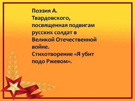 Поэзия А Твардовского посвященная подвигам русских солдат в Великой