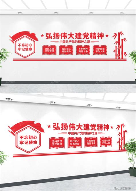 弘扬伟大建党精神文化墙设计图片下载红动中国