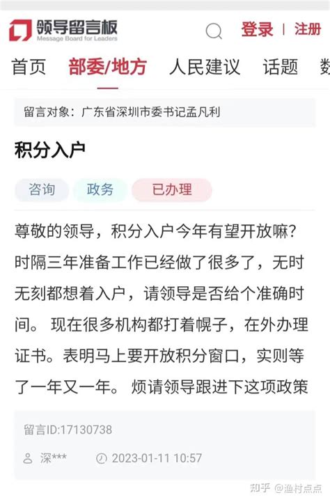 深圳市发展和改革委员会：积分入户将于近期印发实施 知乎