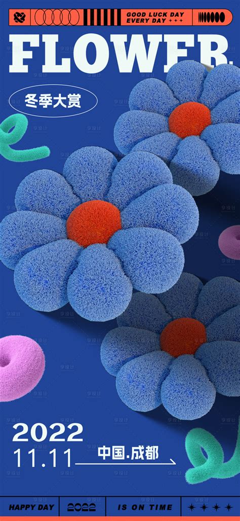 潮流创意海报psd广告设计素材海报模板免费下载 享设计