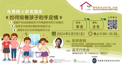 賽馬會抗逆有「家」計劃