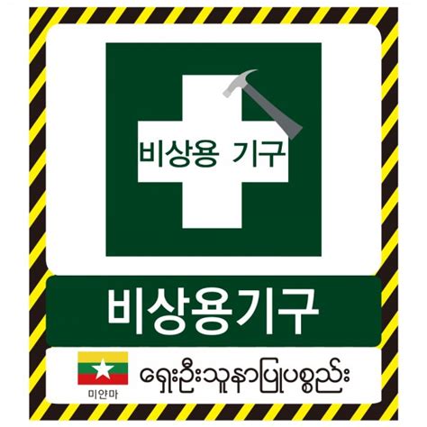 비상샤워 포맥스 안내표지판 20cmx30cm 기업스티커 에덴티엠 주 보안스티커 산업안전라벨 UN라벨 롤라벨 전문