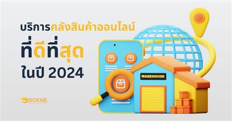 Boxme E Commerce Fulfillment อันดับ 1 Boxme Thailand