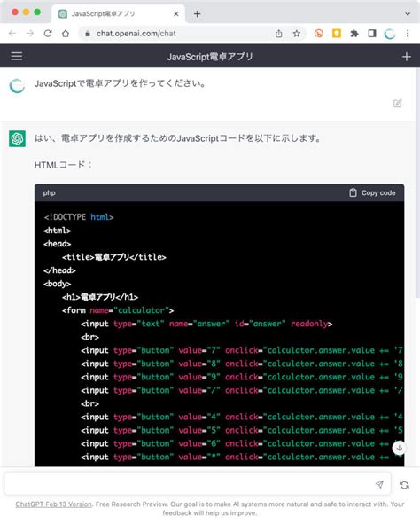 ゼロからはじめるjavascript 23 プログラマー廃業の危機か chatgptが作ったjs電卓アプリを添削してみよう tech