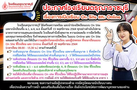 โรงเรียนดรุณาราชบุรี จังหวัดราชบุรี Darunaratchaburi School หน้าแรก